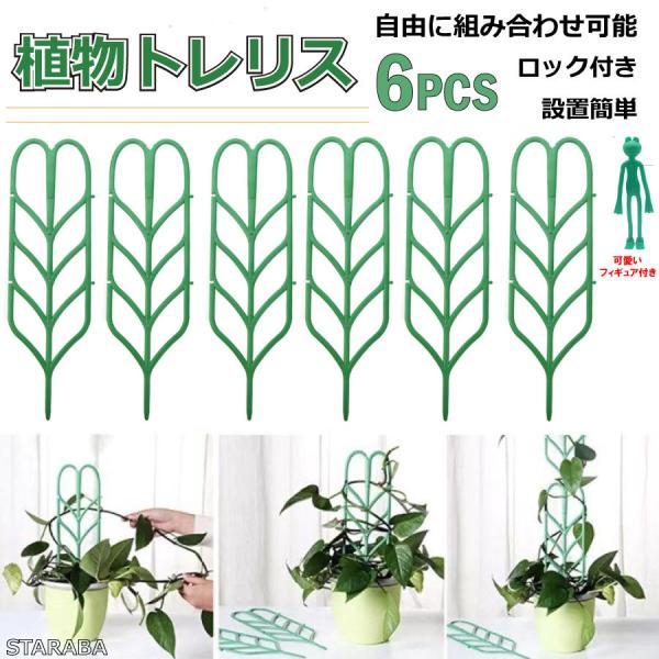 自由に組み立てることができます。硬質素材：植物格子はPP素材でできており、耐久性があり実用的です。設置が簡単：庭のスタンドを地面に挿入するか、壁、フェンス、植木鉢に固定するだけです。植物サポート：鉢植えの花のサポートに理想的で、成長期を通し...
