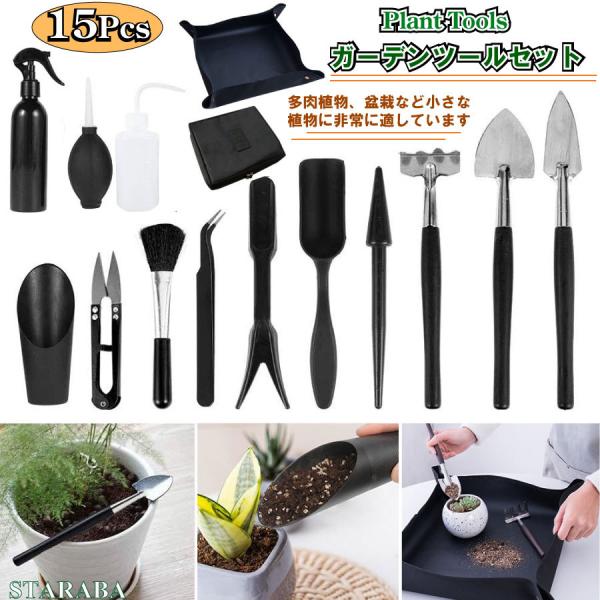 【さまざまな用途】：園芸用ハンドツールは、多肉植物、盆栽植物、屋内の小さな植物などに適した、園芸のさまざまなニーズ、掘削、散水、土壌のほぐし、移植、洗浄、剪定、水耕栽培などに対応します。【便利】:お庭やベランダでの植物の栽培、土作り、植え替...