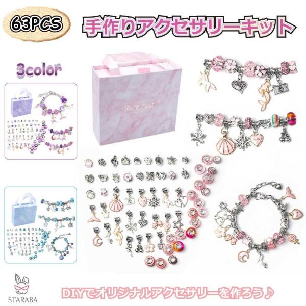 自分なりの飾り物を創造して　クラフト活動を楽しみましょう！【お得セット】63ピースのアクセサリーパーツですので、どんなパーツとも相性が良く、様々な組み合わせでハンドメイドを楽しめます。金属チャームは多種あります。【高品質素材】宝石のアクセサ...