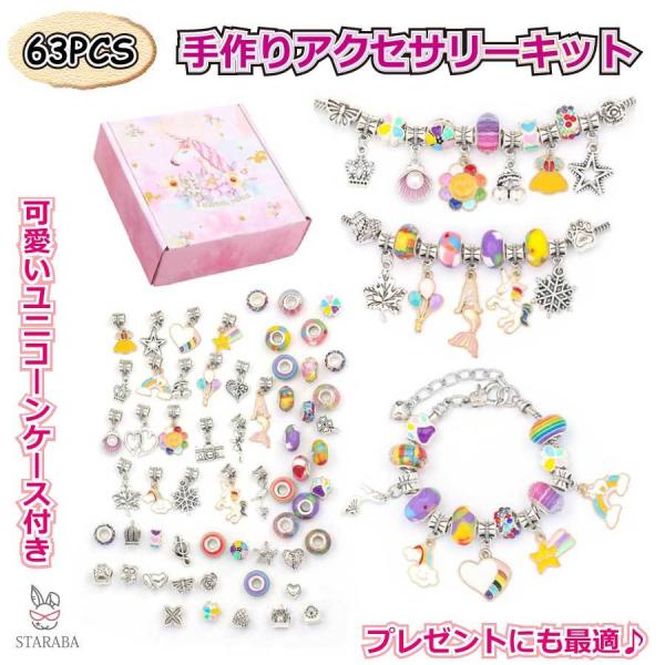 自分なりの飾り物を創造して　クラフト活動を楽しみましょう！【お得セット】63ピースのアクセサリーパーツですので、どんなパーツとも相性が良く、様々な組み合わせでハンドメイドを楽しめます。金属チャームは多種あります。【高品質素材】宝石のアクセサ...