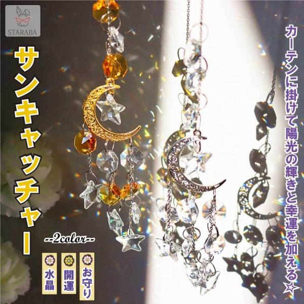 【素材】このクリスタルペンダントは、複数の角度で完全にカットされています。着色されたコーティングは、プロセスを使用して結晶に追加されます。【開運 風水グッズ】：サンキャッチャーは浄化能力を持ち、風水グッズとして、上昇運をもたらす，鬼門除けや...