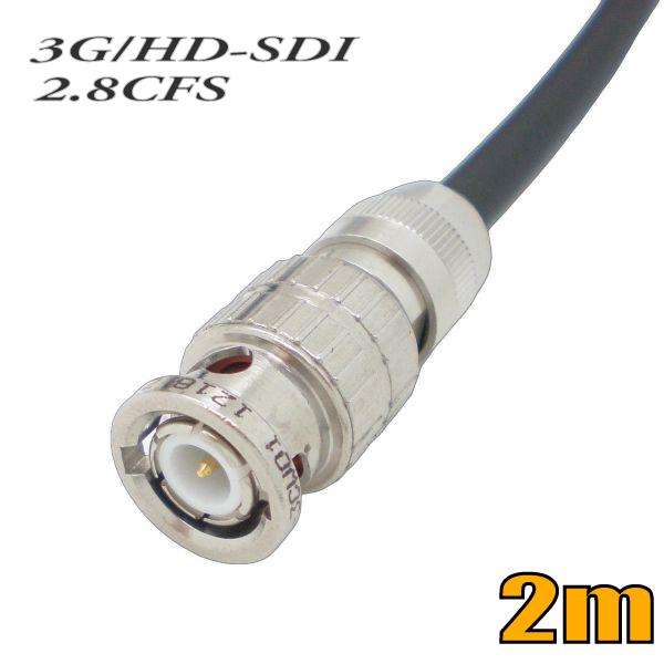 立井電線社　2.8CFWS可動用3G/HD-SDI対応同軸ケーブル2m両端BNCコネクタ付きです。中継・スタジオ用等の３Ｇ-ＳＤＩ/ＨＤ-ＳＤＩ対応同軸ケーブルで、設置・撤収を繰り返すような用途に最適です。日本製の高品質製品です。■ 特長・...