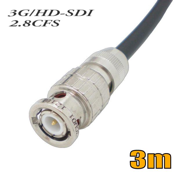 立井電線社　2.8CFWS可動用3G/HD-SDI対応同軸ケーブル3m両端BNCコネクタ付きです。中継・スタジオ用等の３Ｇ-ＳＤＩ/ＨＤ-ＳＤＩ対応同軸ケーブルで、設置・撤収を繰り返すような用途に最適です。日本製の高品質製品です。■ 特長・...