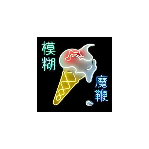 【発売日：2015年04月28日】種別:CD 【輸入盤】 洋楽ロック 発売日:2015/04/28 登録日:2015/03/06 ブラー マジック・ホイップ 内容:1. Lonesome Street2. New World Towers3...