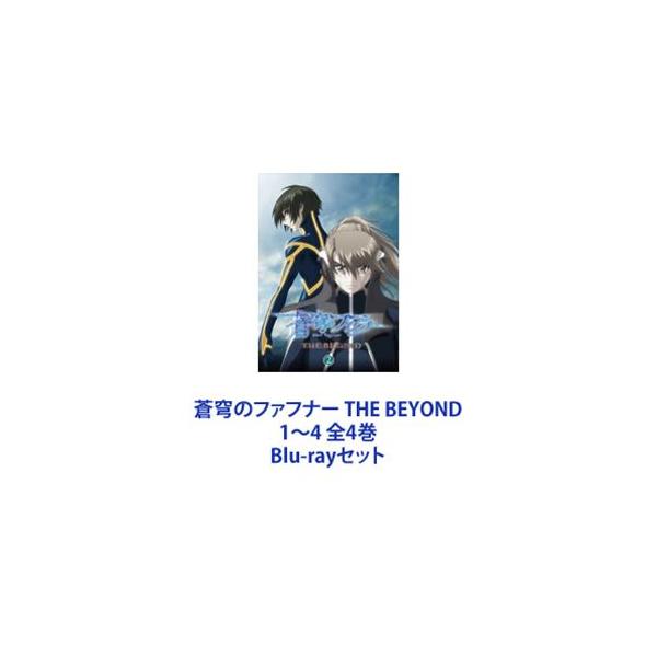 【発売日：2022年03月16日】種別:Blu-rayセット アニメアニメ映画 発売日:2022/03/16 販売元:キングレコード 登録日:2022/03/29 喜安浩平 能戸隆 蒼穹のファフナー OVA蒼穹のファフナーTHE BEYON...