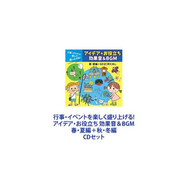 【発売日：2016年07月06日】種別:CDセット 学芸・童謡・純邦楽その他 発売日:2016/07/06 販売元:キングレコード 登録日:2024/05/21 （教材） 当店厳選セット商品一覧はコチラ 解説:【シリーズまとめ買い】和も洋も...