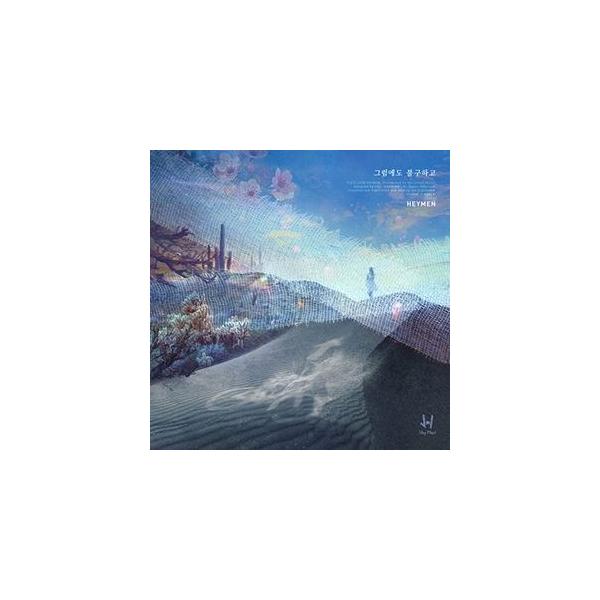 【発売日：2020年02月20日】種別:CD 【輸入盤】 洋楽アジアンポップス 発売日:2020/02/20 登録日:2020/02/21 ヘイ・メン ネヴァー・ザ・レス K-POP 輸入盤 一覧はコチラ