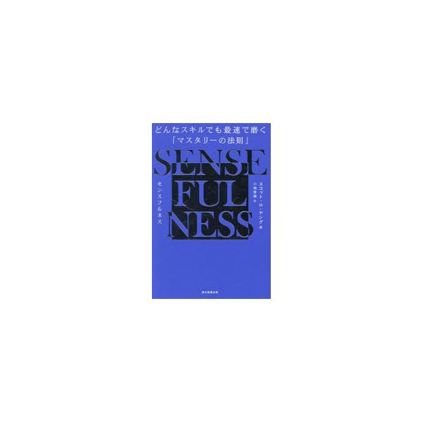 本 ISBN:9784022520388 スコット・H.ヤング／著 小林啓倫／訳 出版社:朝日新聞出版 出版年月:2025年02月 サイズ:286P 19cm ビジネス ≫ 自己啓発 [ 学習法・記憶術 ] 原タイトル：GET BETTER...