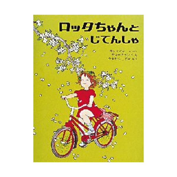 本 ISBN:9784033270401 リンドグレーン／さく ヴィークランド／え やまむろしずか／やく 出版社:偕成社 出版年月:1976年 サイズ:1冊 29cm 児童 ≫ 創作絵本 [ 世界の絵本 ] 原タイトル：Visst kan ...