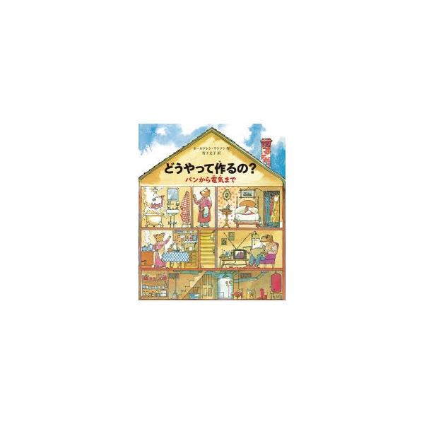 本 ISBN:9784034373309 オールドレン・ワトソン／作 竹下文子／訳 出版社:偕成社 出版年月:2012年02月 サイズ:87P 29cm 児童 ≫ 創作絵本 [ 世界の絵本 ] 原タイトル：Where Everyday Th...