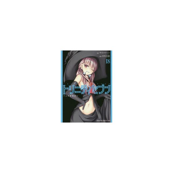 本 ISBN:9784040725987 サイトウケンジ／原作 奈央晃徳／作画 出版社:KADOKAWA 出版年月:2018年02月 サイズ:148P 18cm コミック ≫ 少年（小中学生） [ KADOKAWA ドラゴンCエイジ ] ト...