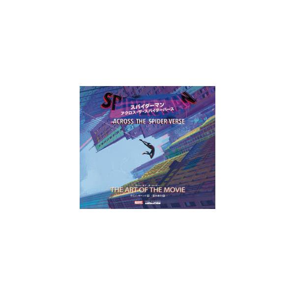 本 ISBN:9784046829191 ラミン・ザヘッド／著 冨永康介／訳 出版社:KADOKAWA 出版年月:2023年09月 サイズ:222P 26×29cm コミック ≫ マニア [ コミック原画集 ] スパイダーマン 原タイトル：...