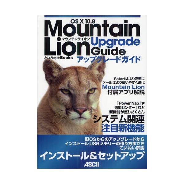 本 ISBN:9784048868716 マックピープル編集部／著 出版社:アスキー・メディアワークス 出版年月:2012年08月 サイズ:143P 26cm コンピュータ ≫ Macintosh [ Mac OS ] オ-エス テン ジツ...