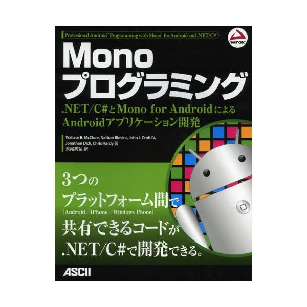 本 ISBN:9784048869546 Wallace B.McClure／著 Nathan Blevins／著 John J.Croft IV／著 Jonathan Dick／著 Chris Hardy／著 長尾高弘／訳 出版社:アスキ...