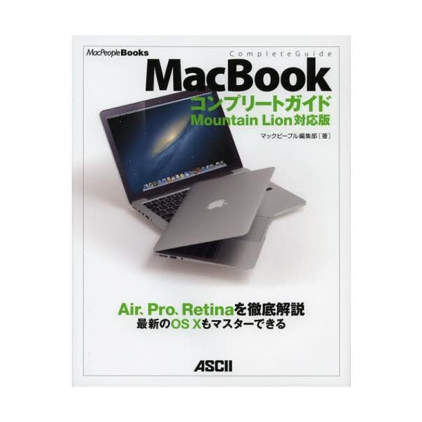 本 ISBN:9784048910705 マックピープル編集部／著 出版社:アスキー・メディアワークス 出版年月:2012年12月 サイズ:335P 24cm コンピュータ ≫ Macintosh [ Mac OS ] マツク ブツク コン...