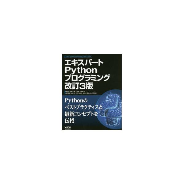 本 ISBN:9784048930840 Micha  Jaworski／著 Tarek Ziade／著 稲田直哉／訳 芝田将／訳 渋川よしき／訳 清水川貴之／訳 森本哲也／訳 出版社:ドワンゴ 出版年月:2021年07月 サイズ:614P...