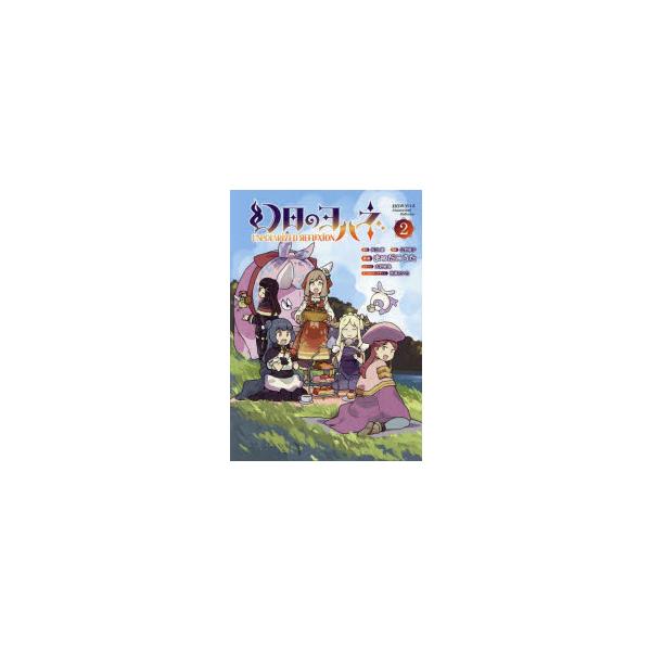 本 ISBN:9784049153163 矢立肇／原作 公野櫻子／原案 まつだこうた／作画 大野敏哉／シナリオ 秋津たいら／キャラクターデザイン 出版社:KADOKAWA 出版年月:2023年09月 サイズ:100P 30cm コミック ≫...