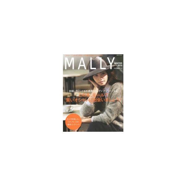 本[ムック] ISBN:9784063899207 出版社:講談社 出版年月:2015年11月 サイズ:153P 23cm 生活 ≫ ファッション・美容 [ カタログ ] マリ- 2015-WINTER 2015-1 MALLY 2015-...
