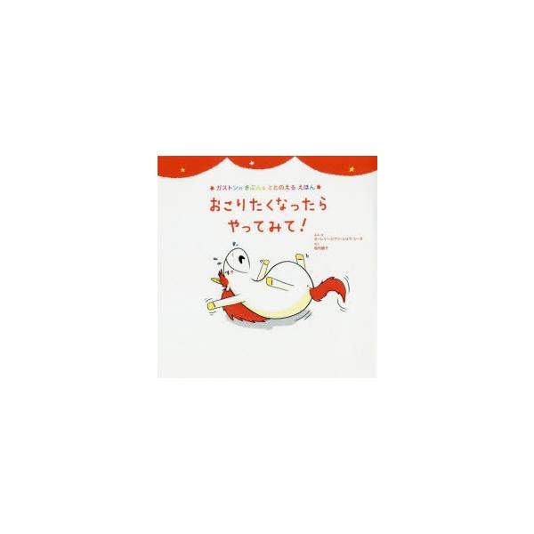 本 ISBN:9784074394920 オーレリー・シアン・ショウ・シーヌ／ぶん・え 垣内磯子／やく 出版社:主婦の友社 出版年月:2019年10月 サイズ:〔32P〕 19×19cm 児童 ≫ 創作絵本 [ 世界の絵本 ] 原タイトル：...