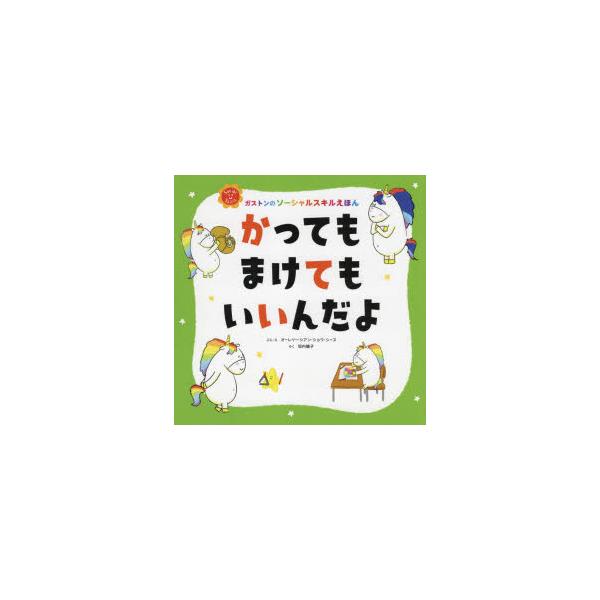 本 ISBN:9784074531509 オーレリー・シアン・ショウ・シーヌ／ぶん・え 垣内磯子／やく 出版社:主婦の友社 出版年月:2022年11月 サイズ:〔32P〕 19×19cm 児童 ≫ 創作絵本 [ 世界の絵本 ] 原タイトル：...