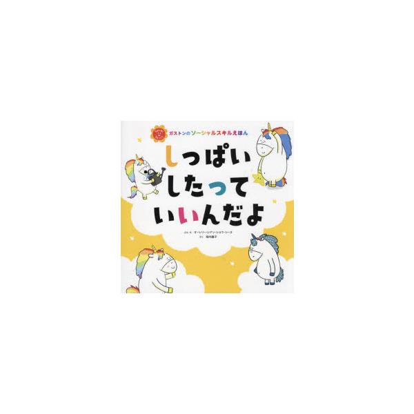 本 ISBN:9784074570478 オーレリー・シアン・ショウ・シーヌ／ぶん・え 垣内磯子／やく 出版社:主婦の友社 出版年月:2024年06月 サイズ:32P 19×19cm 児童 ≫ 創作絵本 [ 日本の絵本 ] 原タイトル：J’...