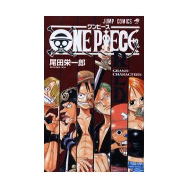 本[コミック] ISBN:9784088732114 尾田栄一郎／著 出版社:集英社 出版年月:2002年03月 サイズ:263P 18cm コミック ≫ 少年（中高生・一般） [ 集英社 ジャンプC ] ワン ピ-ス レツド グランド キ...