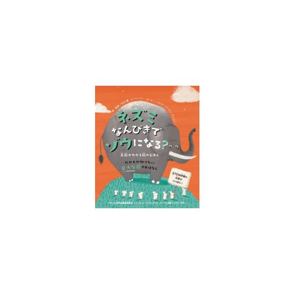 本 ISBN:9784097252009 トレイシー・ターナー／文 アーロン・カシュリー／イラスト 竹内薫／訳・監修 出版社:小学館 出版年月:2022年12月 サイズ:48P 26cm 児童 ≫ 学習 [ 学習その他 ] 原タイトル：HO...