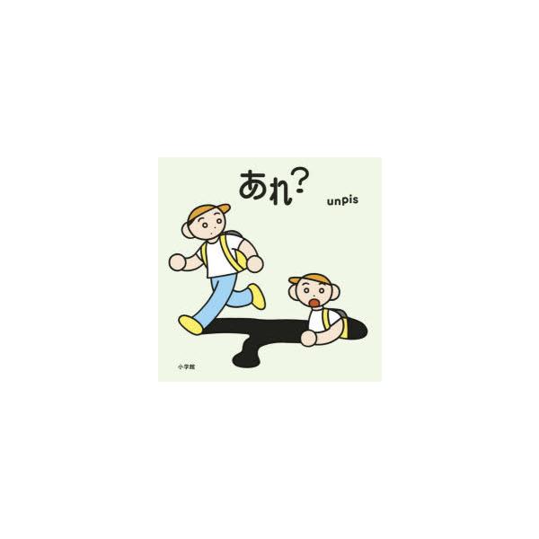 本 ISBN:9784097252849 unpis／作 出版社:小学館 出版年月:2024年12月 サイズ:1冊（ページ付なし） 22×22cm 児童 ≫ 創作絵本 [ 日本の絵本 ] アレ 登録日:2024/11/27 ※ページ内の情報...