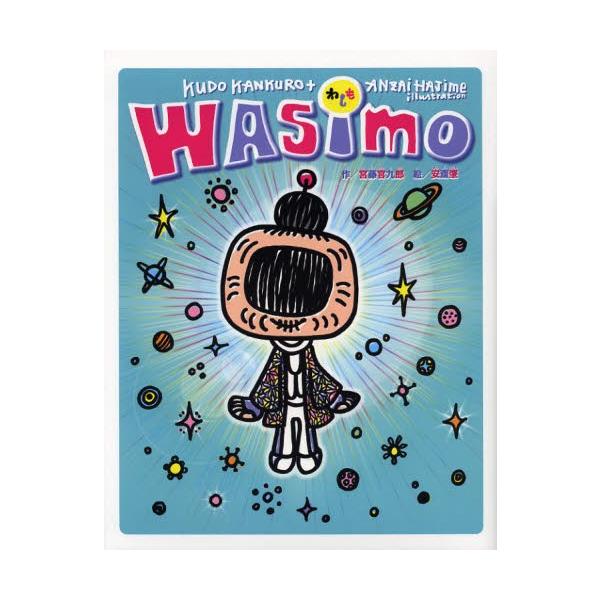 本 ISBN:9784097264996 宮藤官九郎／作 安齋肇／絵 出版社:小学館 出版年月:2013年01月 サイズ:64P 27cm 児童 ≫ 創作絵本 [ 日本の絵本 ] ワシモ WASIMO 登録日:2013/04/03 ※ページ...