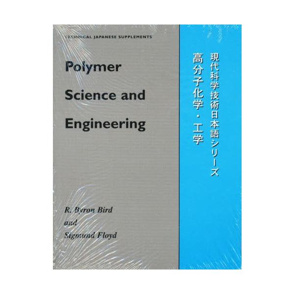 本 ISBN:9784130870559 R.Byron Bird／〔著〕 Sigmund Floyd／〔著〕 出版社:University of Tokyo Press 出版年月:1995年 サイズ:92P 28cm 理学 ≫ 化学 [ ...