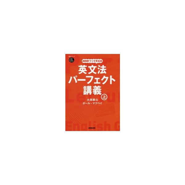 本[ムック] ISBN:9784142132416 大西泰斗／著 ポール・マクベイ／著 出版社:NHK出版 出版年月:2019年02月 サイズ:351P 21cm 地図・ガイド ≫ 旅行会話 [ 英会話 ] エイブンポウ パ-フエクト コウ...
