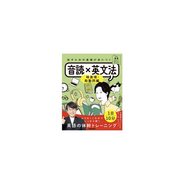 本[ムック] ISBN:9784142133772 大西泰斗／著 ポール・マクベイ／著 出版社:NHK出版 出版年月:2023年11月 サイズ:119P 23cm 地図・ガイド ≫ 旅行会話 [ 英会話 ] ハナス タメ ノ キソ ガ ミ ...
