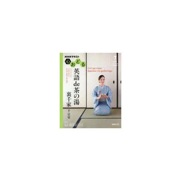 本[ムック] ISBN:9784142289110 千宗室／執筆 日本放送協会／編集 NHK出版／編集 出版社:NHK出版 出版年月:2026年06月 サイズ:95P 26cm 地図・ガイド ≫ 旅行会話 [ 英会話 ] エヌエイチケ- コ...