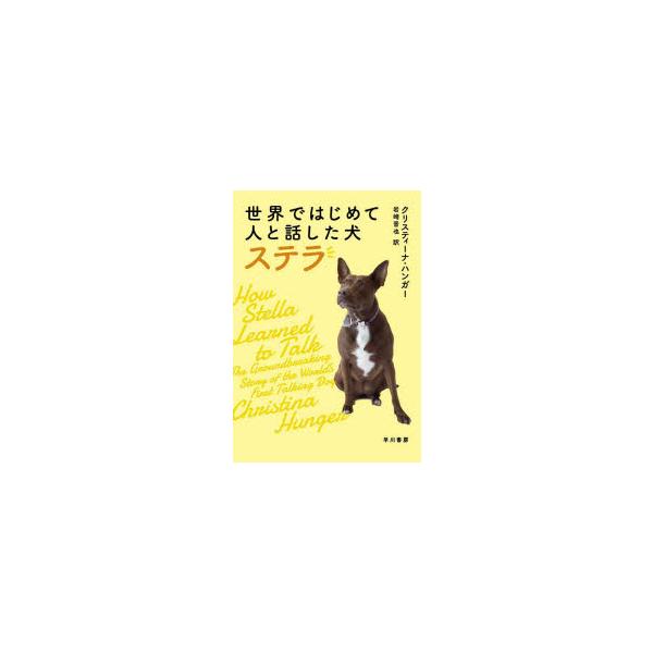 本 ISBN:9784152101679 クリスティーナ・ハンガー／著 岩崎晋也／訳 出版社:早川書房 出版年月:2022年09月 サイズ:328P 19cm 教養 ≫ ノンフィクション [ ノンフィクションその他 ] 原タイトル：HOW ...