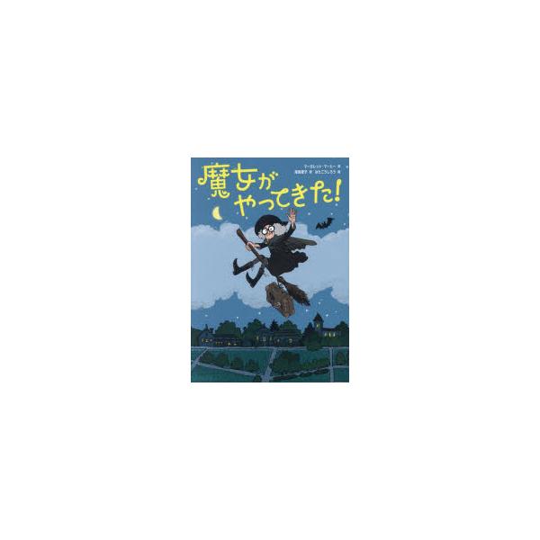 本 ISBN:9784198658557 マーガレット・マーヒー／作 尾崎愛子／訳 はたこうしろう／絵 出版社:徳間書店 出版年月:2024年06月 サイズ:126P 22cm 児童 ≫ 読み物 [ 低学年向け ] 原タイトル：THE WI...