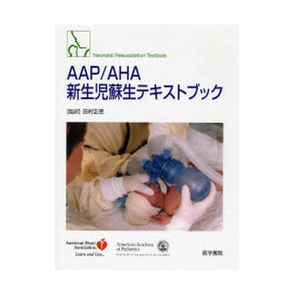 本 ISBN:9784260003551 The American Academy of Pediatrics／著 American Heart Association／著 田村正徳／監訳 出版社:医学書院 出版年月:2006年12月 サイ...