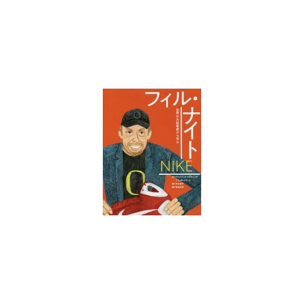 本 ISBN:9784265851621 フレドリック・コルティング／文 メリッサ・メディナ／文 米山夏子／絵 石崎洋司／訳 出版社:岩崎書店 出版年月:2019年12月 サイズ:1冊（ページ付なし） 28cm 児童 ≫ ノンフィクション ...