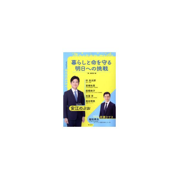 本 ISBN:9784267024474 「潮」編集部／編 杉良太郎／〔ほか述〕 出版社:潮出版社 出版年月:2025年03月 サイズ:48P 26cm 教養 ≫ ノンフィクション [ 政治・外交 ] クラシ ト イノチ オ マモル アス ...