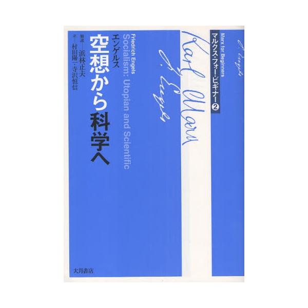 本 ISBN:9784272005321 浜林 正夫 解説 村田 陽一 他訳 出版社:大月書店 出版年月:2009年07月 サイズ:121P 21cm 社会 ≫ 社会学 [ 社会学一般 ] 原タイトル：Die Entwicklung des...