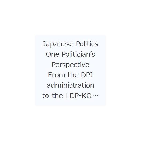 本 ISBN:9784286211626 Yuzuru TAKEUCHI／著 出版社:文芸社 出版年月:2019年12月 サイズ:130P 22cm 社会 ≫ 政治 [ 政治その他 ] ジヤパニ-ズ ポリテイクス ワン ポリテイシヤンズ パ...