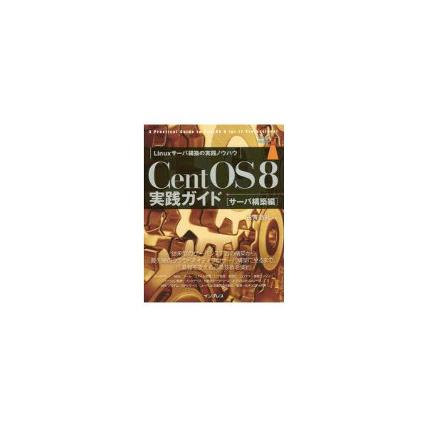 本 ISBN:9784295011293 古賀政純／著 出版社:インプレス 出版年月:2021年04月 サイズ:607P 24cm コンピュータ ≫ UNIX [ Linux ] セント オ-エス エイト ジツセン ガイド サ-バ／コウチク...