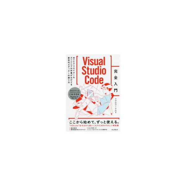 本 ISBN:9784295013457 リブロワークス／著 出版社:インプレス 出版年月:2022年03月 サイズ:271P 21cm コンピュータ ≫ プログラミング [ C＋＋、Visual C他 ] ビジユアル スタジオ コ-ド カ...