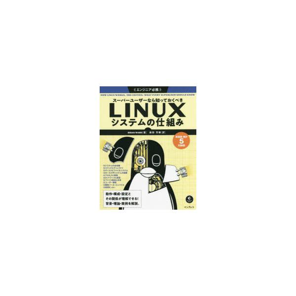 本 ISBN:9784295013495 BRIAN WARD／著 柴田芳樹／訳 出版社:インプレス 出版年月:2022年03月 サイズ:468P 24cm コンピュータ ≫ UNIX [ Linux ] 原タイトル：How Linux W...