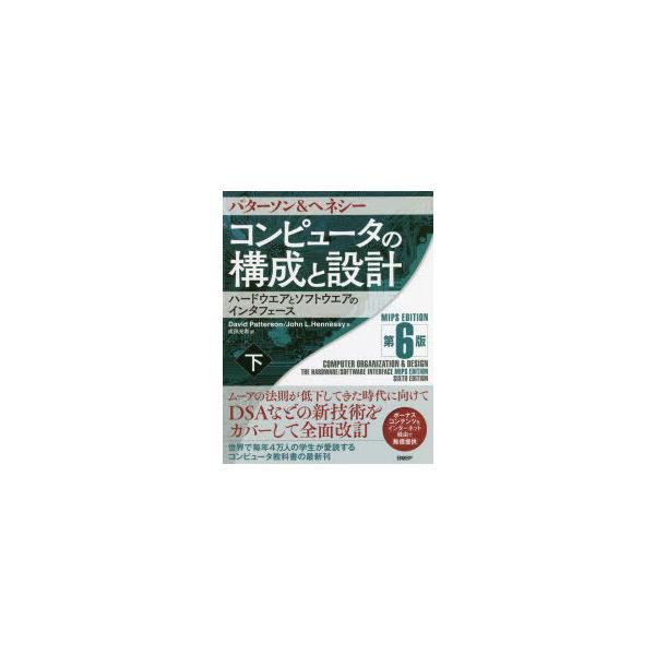 本 ISBN:9784296070107 パターソン／著 ヘネシー／著 成田光彰／訳 出版社:日経BP 出版年月:2021年11月 サイズ:P384〜750 24P 24cm コンピュータ ≫ プログラミング [ 開発技法 ] 原タイトル：...
