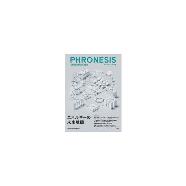 本 ISBN:9784296209330 三菱総合研究所／編著 出版社:日経BP 出版年月:2025年11月 サイズ:99P 29cm ビジネス ≫ ビジネス教養 [ ビジネス教養一般 ] フロネシス 26 26 PHRONESIS 26 ...