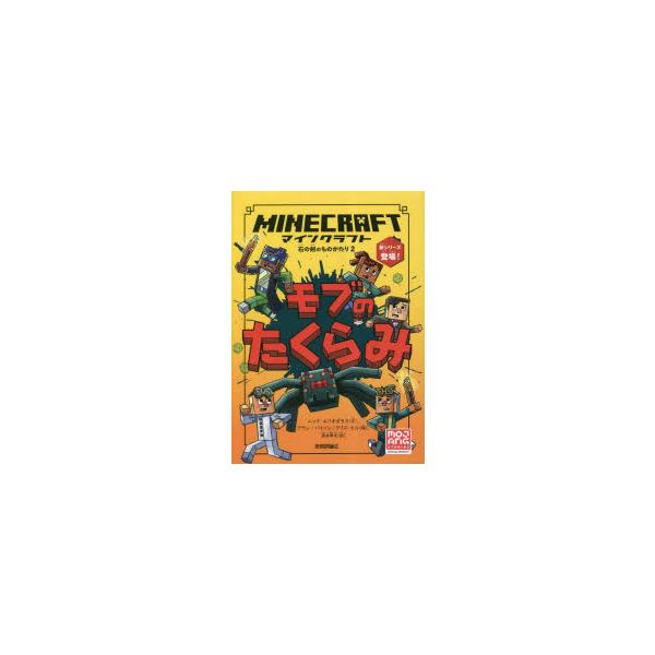 本 ISBN:9784297135072 ニック・エリオポラス／文 アラン・バトソン／絵 クリス・ヒル／絵 酒井章文／訳 出版社:技術評論社 出版年月:2023年05月 サイズ:184P 22cm 児童 ≫ 読み物 [ 高学年向け ] 原タ...