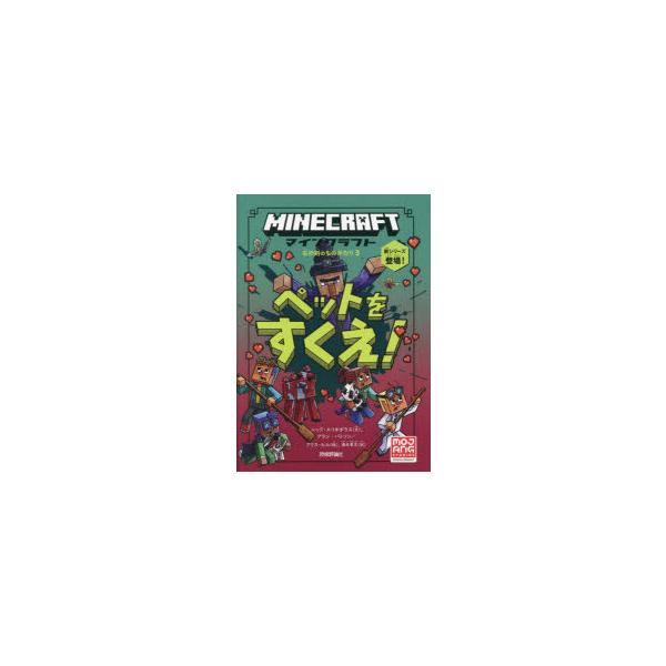 本 ISBN:9784297138813 ニック・エリオポラス／文 アラン・バトソン／絵 クリス・ヒル／絵 酒井章文／訳 出版社:技術評論社 出版年月:2023年12月 サイズ:163P 22cm 児童 ≫ 読み物 [ 高学年向け ] 原タ...