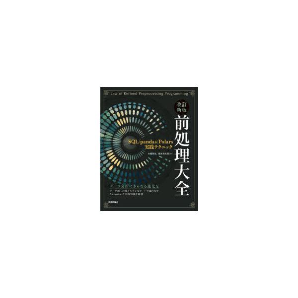 本 ISBN:9784297141387 本橋智光／著 橋本秀太郎／著 出版社:技術評論社 出版年月:2024年06月 サイズ:447P 23cm コンピュータ ≫ データベース [ データベース一般 ] マエシヨリ タイゼン エスキユ-エ...