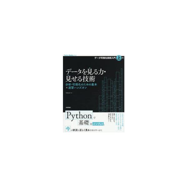 本 ISBN:9784297152710 Kakeami／著 出版社:技術評論社 出版年月:2026年02月 サイズ:343P 23cm コンピュータ ≫ データベース [ データ分析 ] デ-タ カシカ ギジユツ ニユウモン 1 1 テツ...