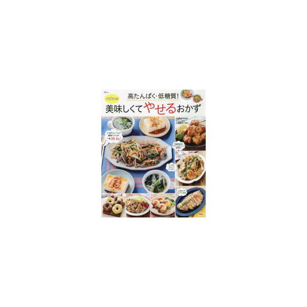 本[ムック] ISBN:9784299031716 rako／〔著〕 工藤孝文／ダイエット監修 出版社:宝島社 出版年月:2022年06月 サイズ:95P 26cm 生活 ≫ 家庭料理 [ 家庭料理 ] コウタンパク テイトウシツ ラコ ノ...